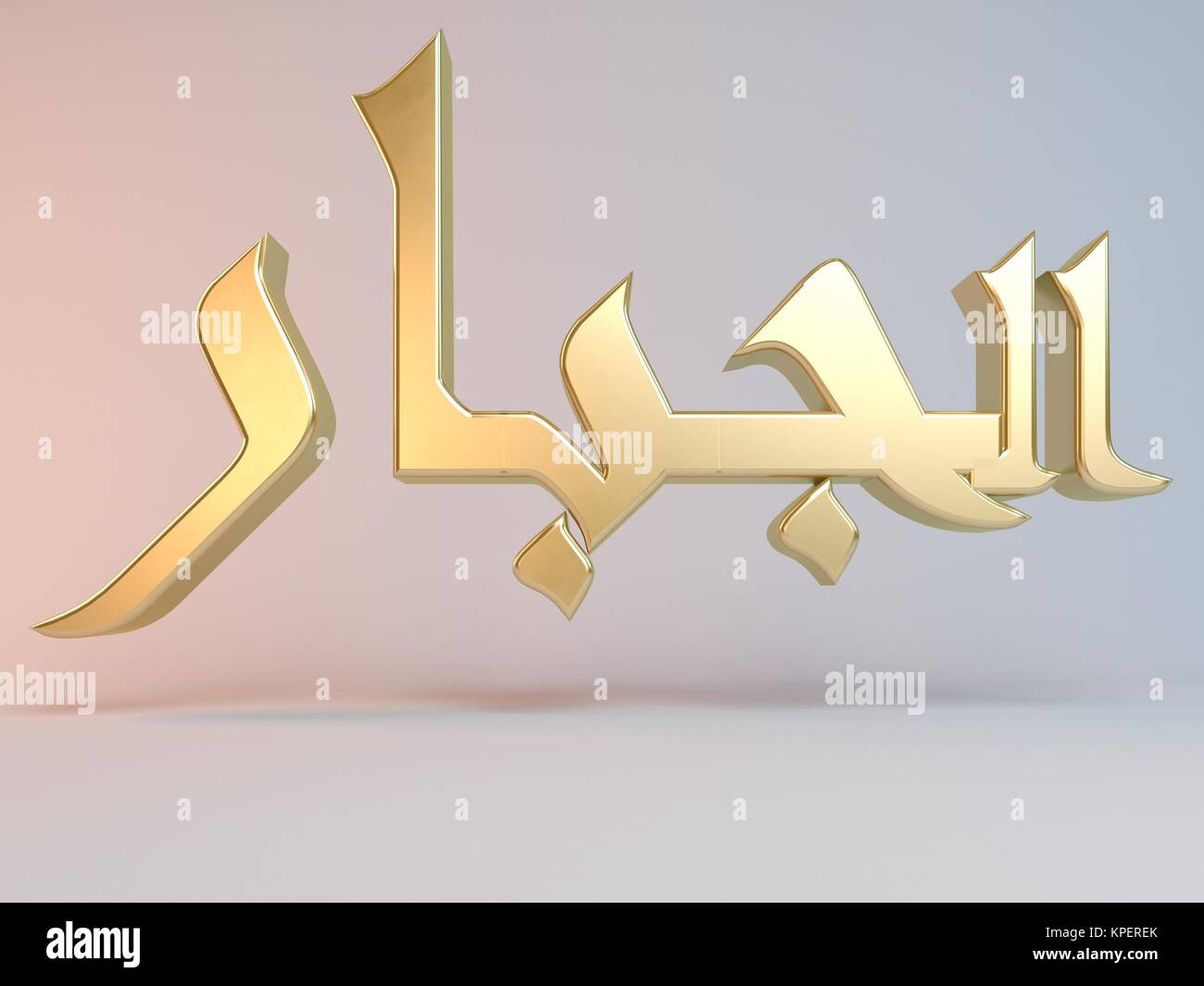 3D Islamic name Stock Photo - Alamy