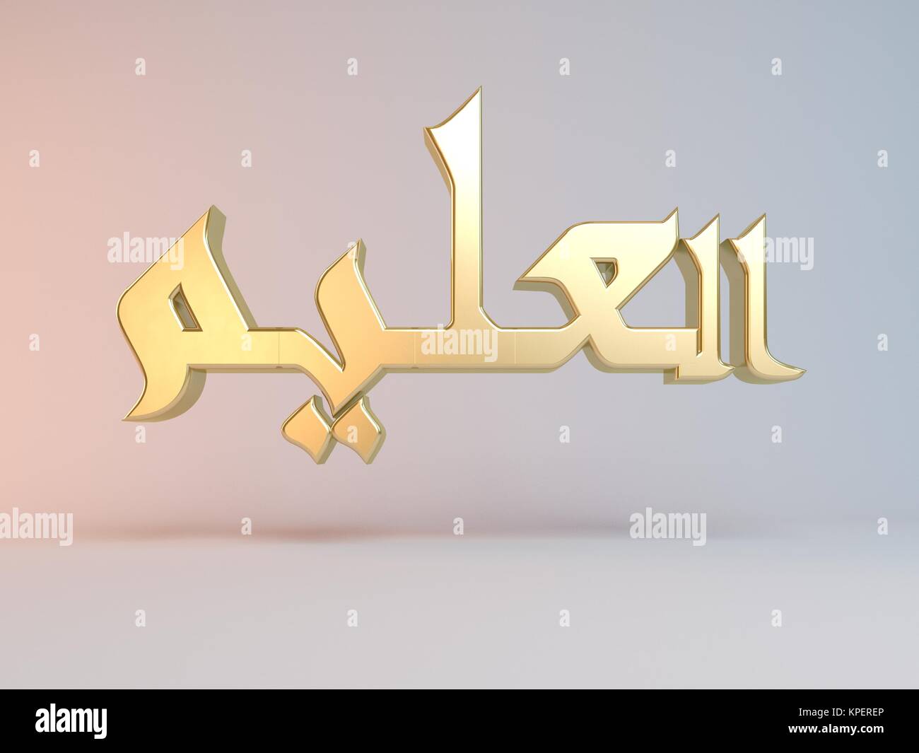 3D Islamic name Stock Photo - Alamy