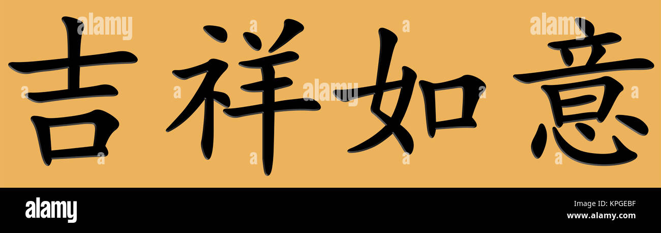 Chinese Character for Good Luck Stock Photo - Alamy