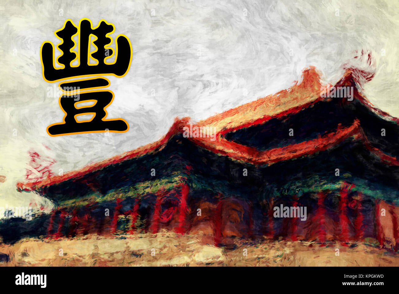 Abundance Chinese Calligraphy Stock Photo - Alamy
