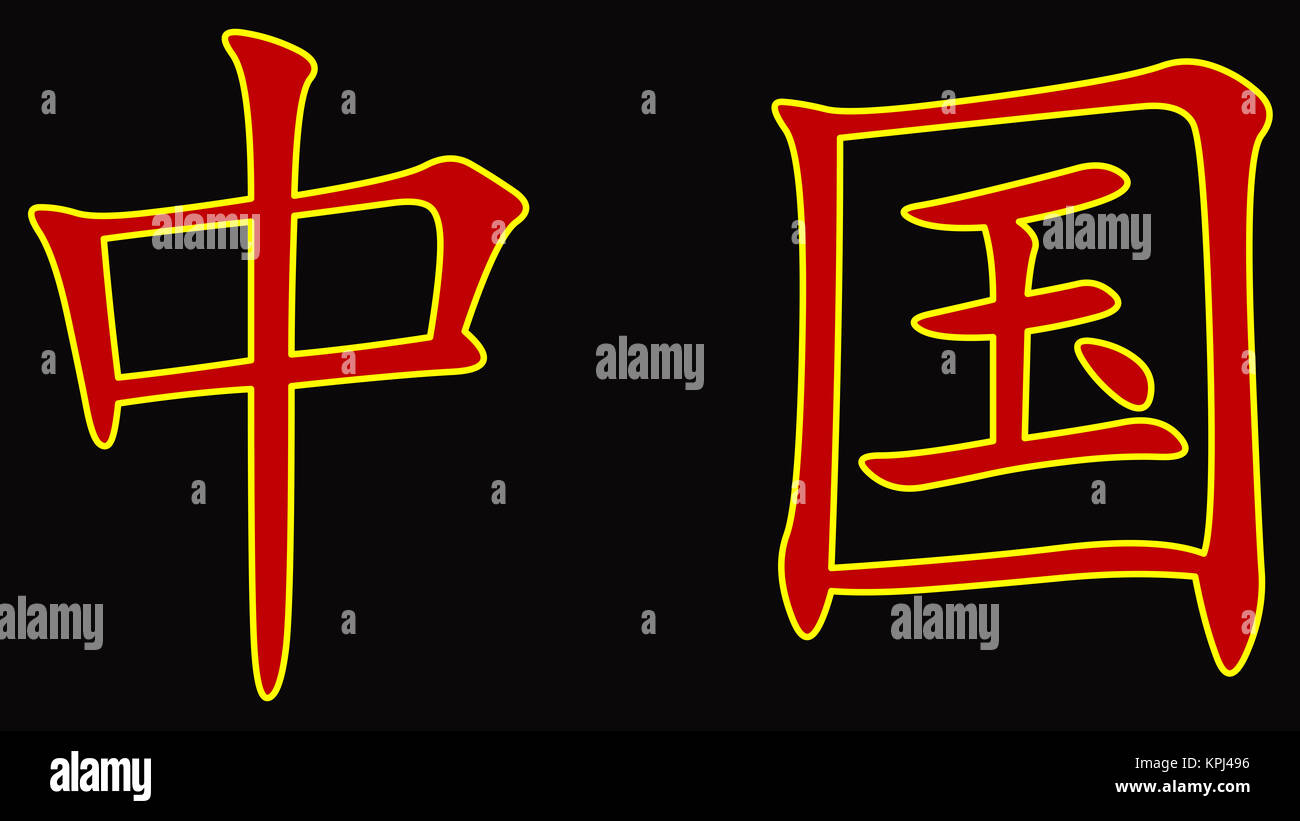 chinese character for china Stock Photo - Alamy