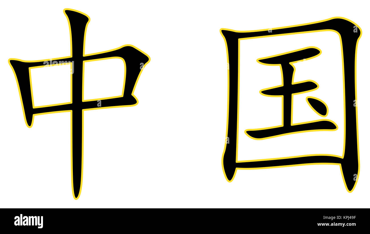 chinese character for china Stock Photo - Alamy