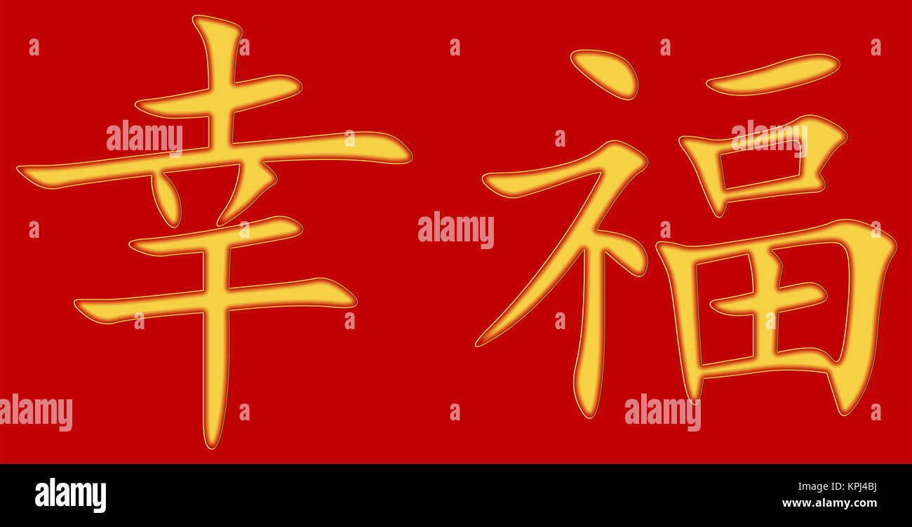 Chinese character for happiness Stock Photo - Alamy