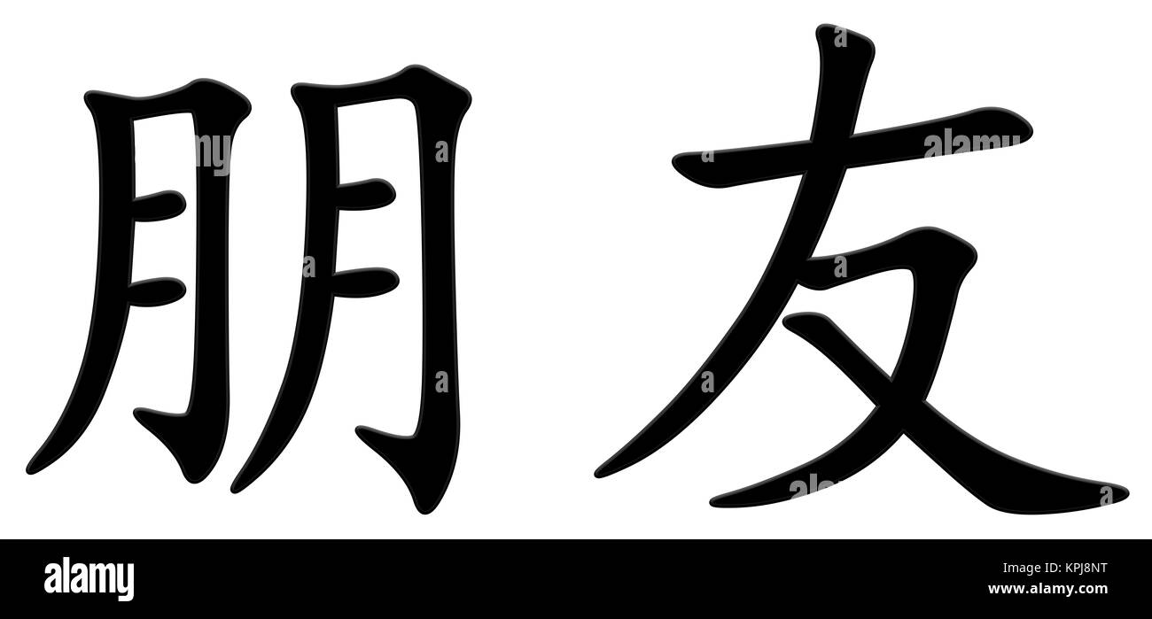 Chinese Symbols For Friends