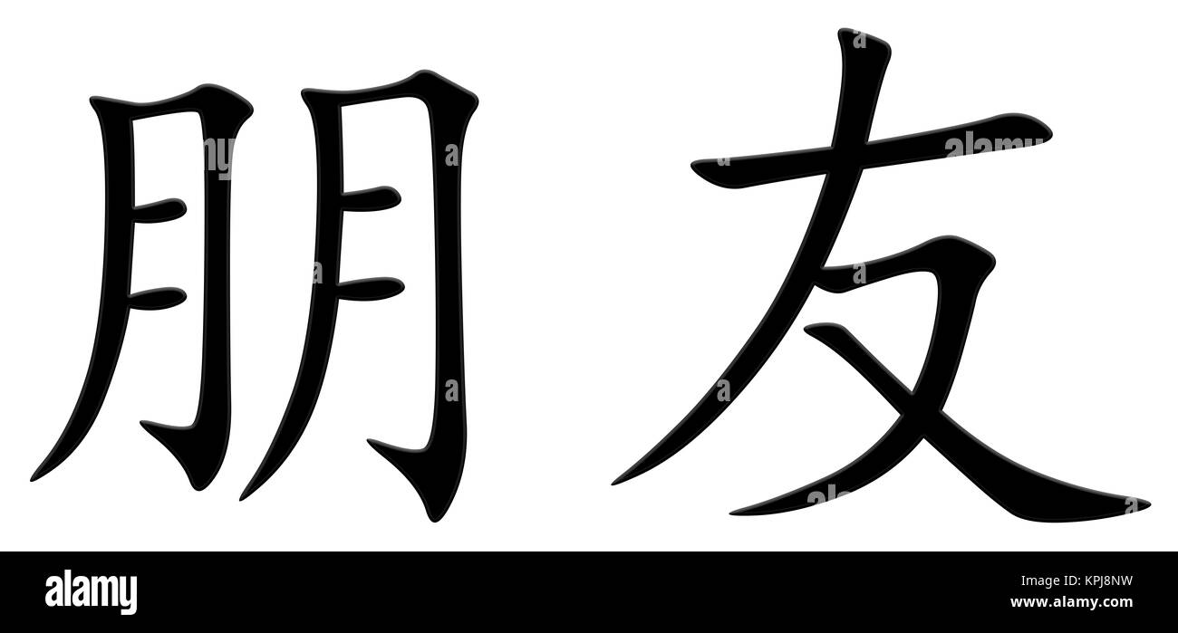 Chinese Symbol For Friends Forever