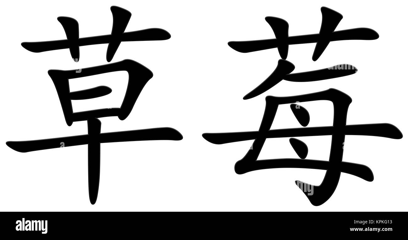 Respect Chinese Symbol