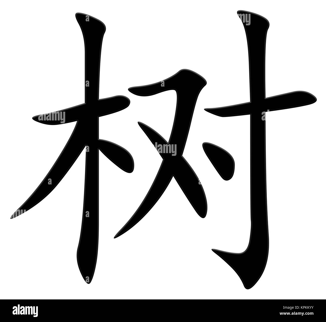 Chinese character for tree Stock Photo - Alamy