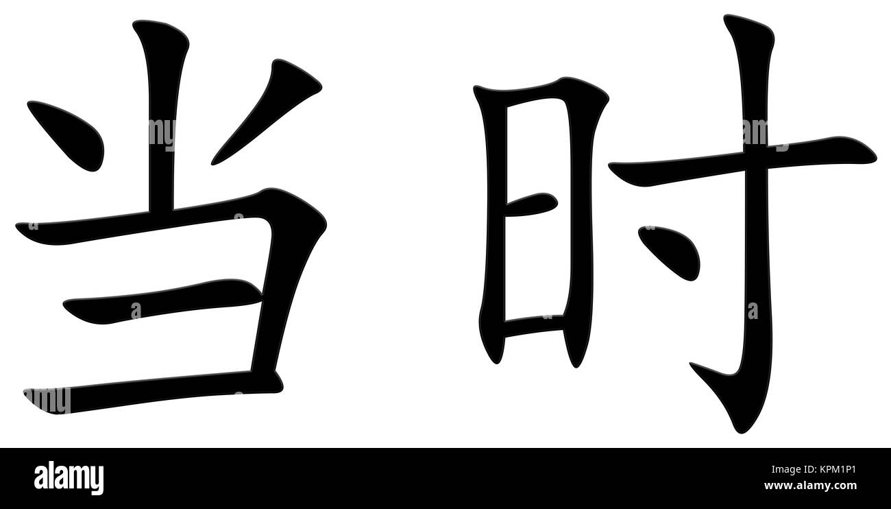 Chinese Symbol For Respect Tattoo