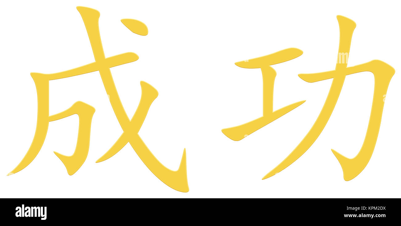 chinese character for success Stock Photo - Alamy