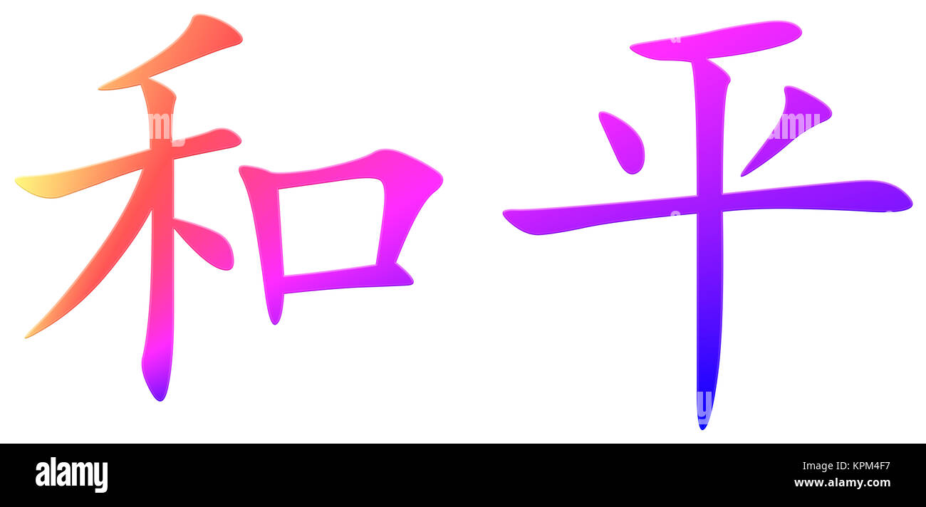 chinese character for peace Stock Photo - Alamy