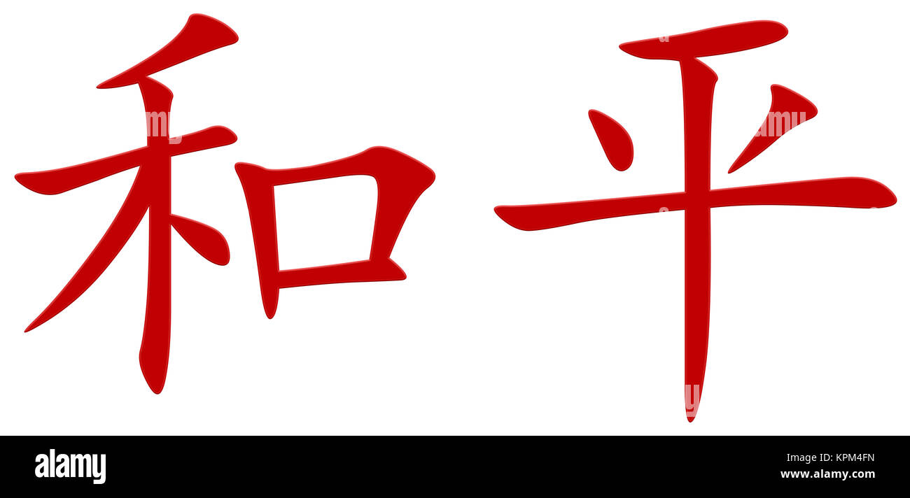 chinese character for peace Stock Photo - Alamy