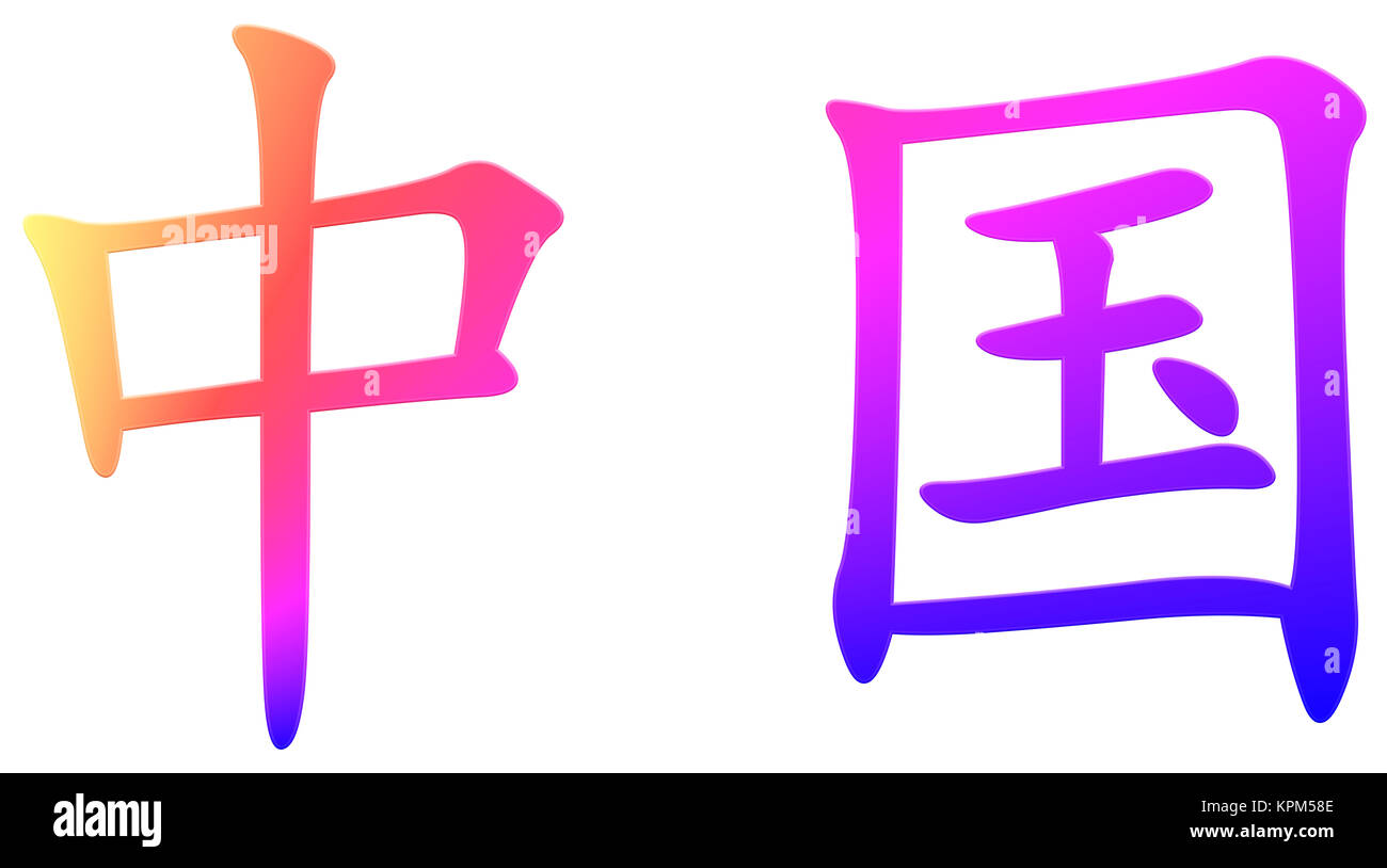 chinese character for china Stock Photo - Alamy