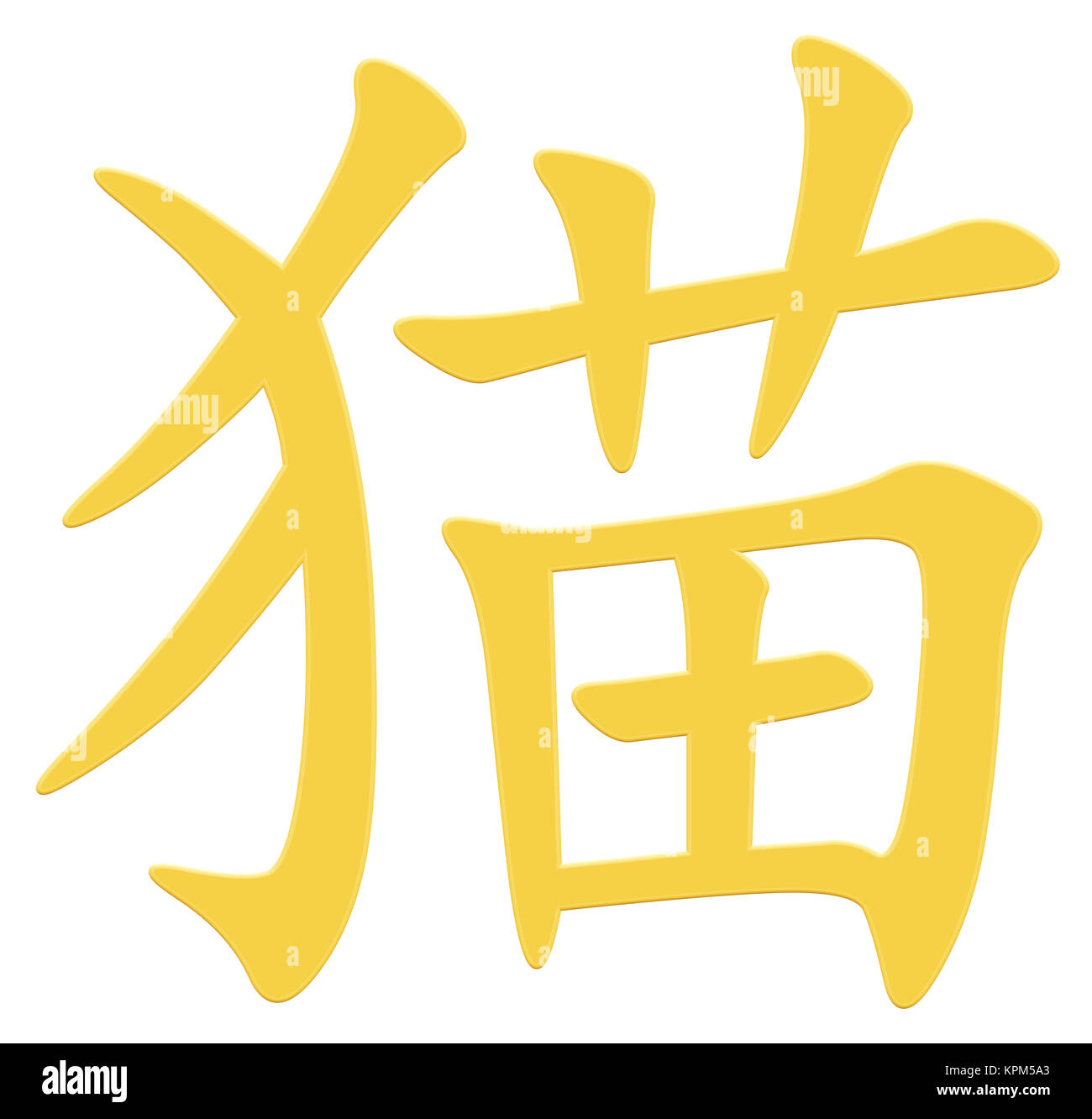chinese character for cat Stock Photo Alamy
