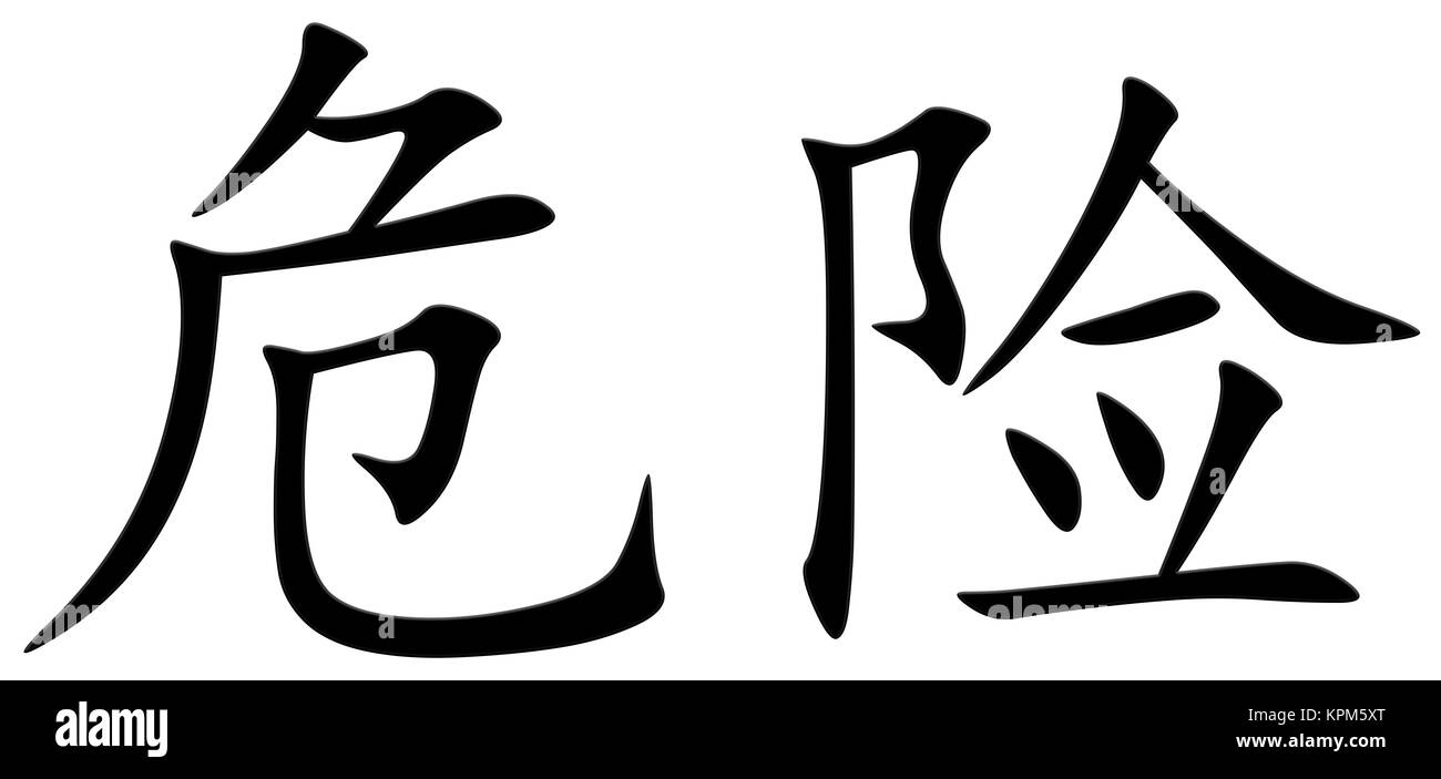 chinese character for danger Stock Photo - Alamy