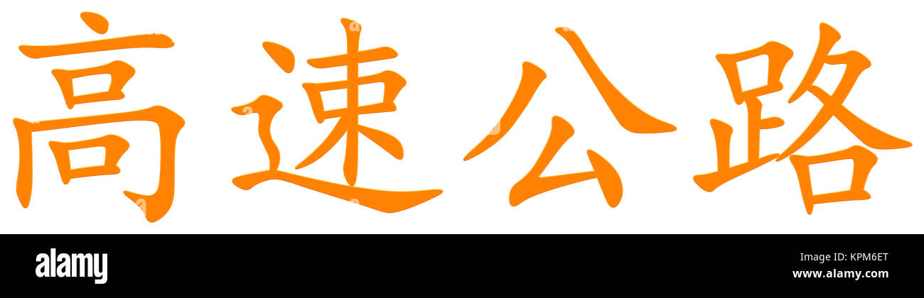 Chinese motorway sign hi-res stock photography and images - Alamy