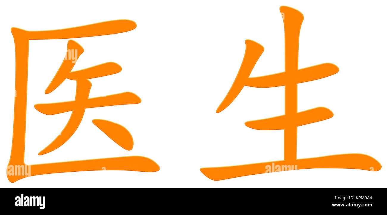 chinese character for doctor Stock Photo - Alamy