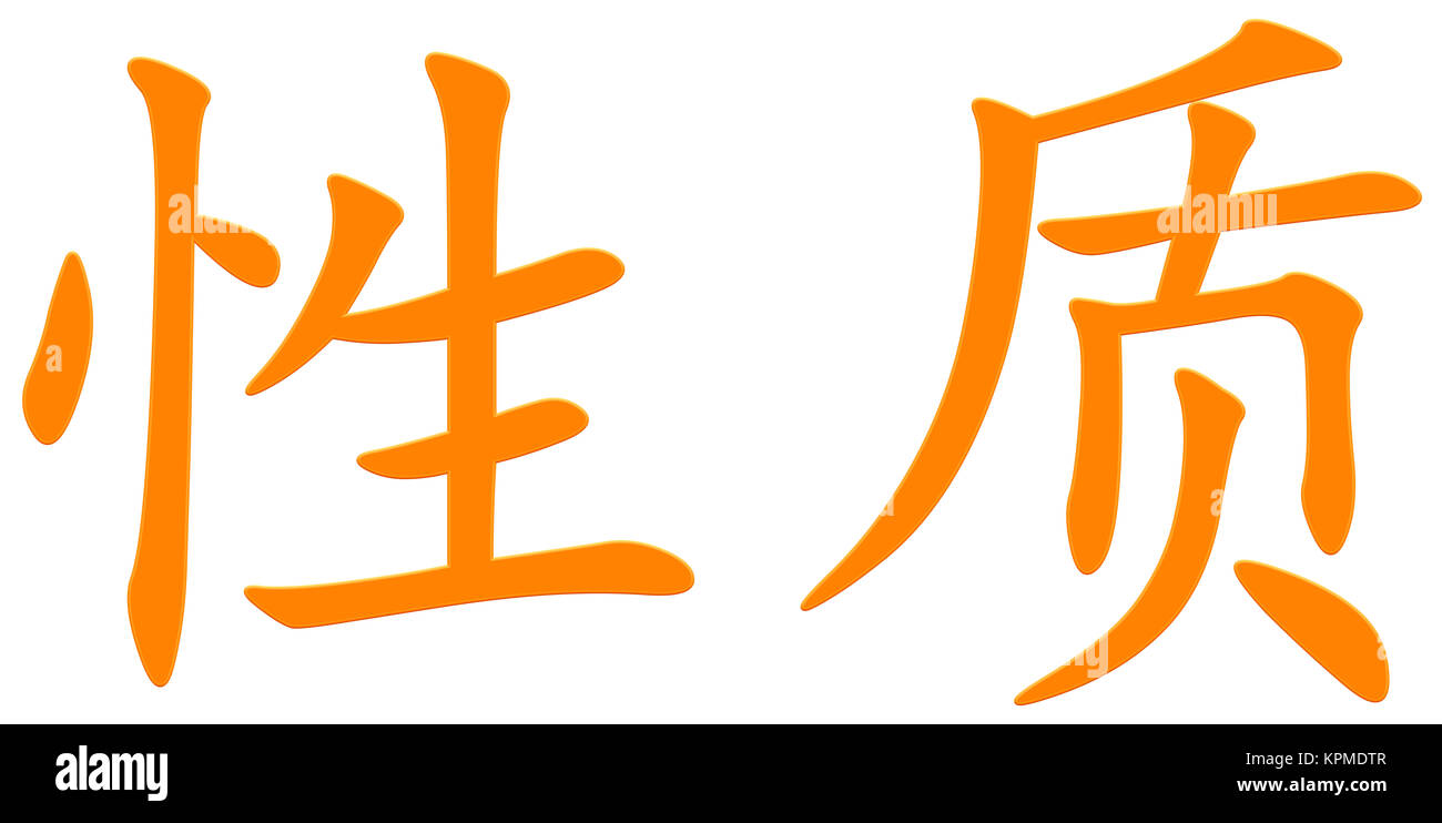 chinese character for property Stock Photo - Alamy