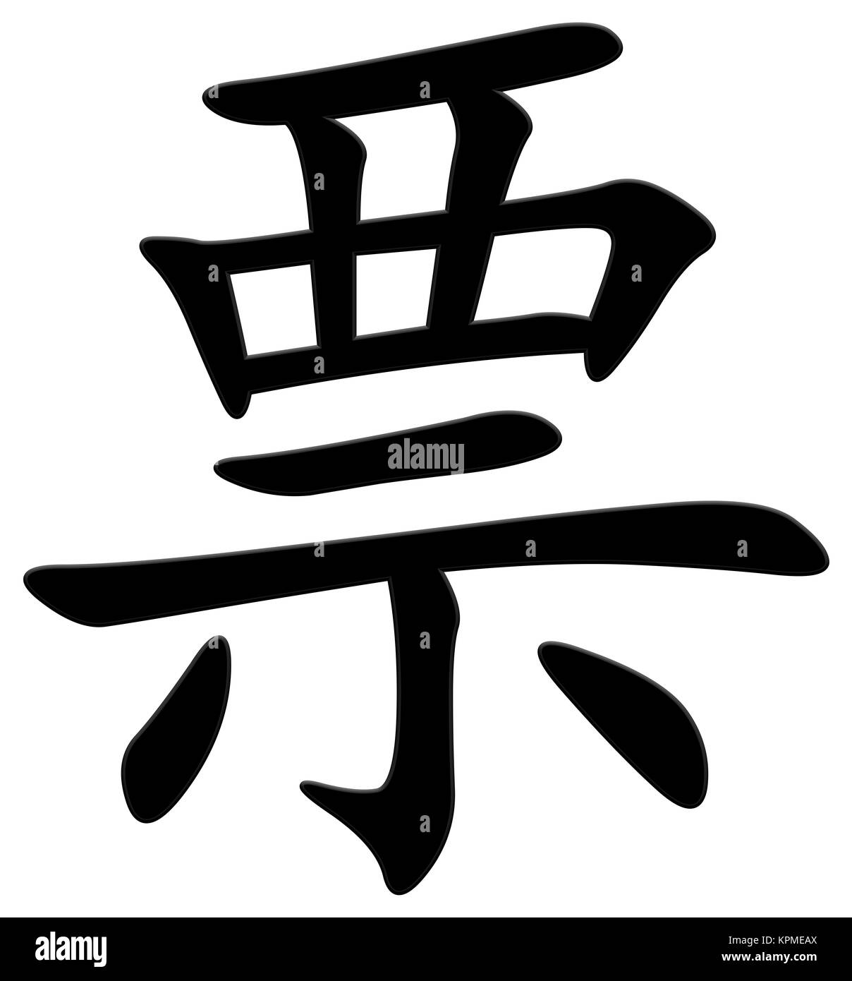 Chinese characters sign Black and White Stock Photos & Images - Alamy