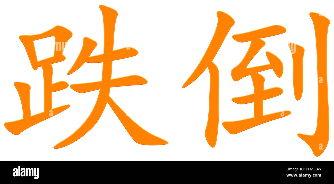 chinese character for fall Stock Photo - Alamy