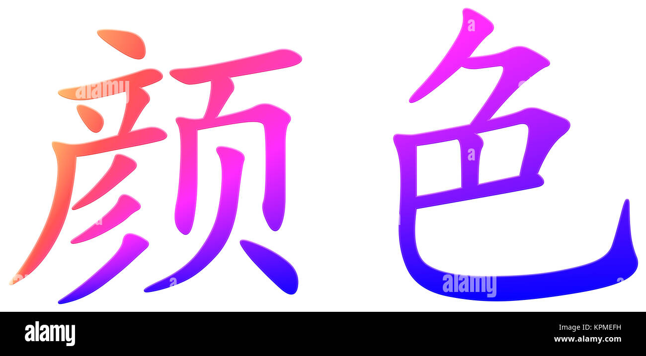 chinese character for color Stock Photo - Alamy