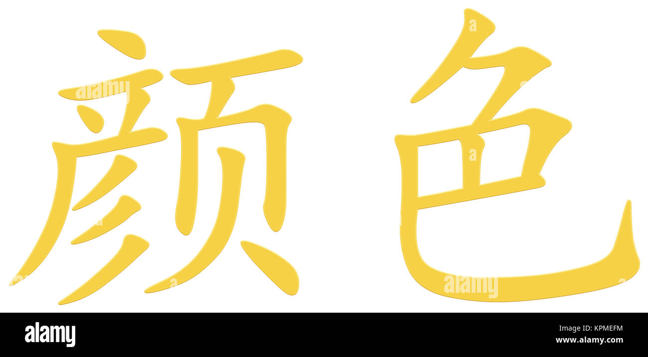 Chinese character for color Stock Photo - Alamy