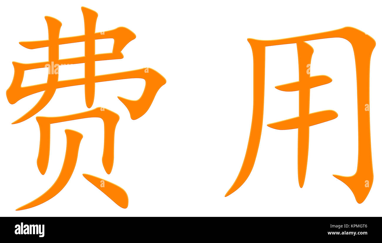 chinese character for fee Stock Photo - Alamy