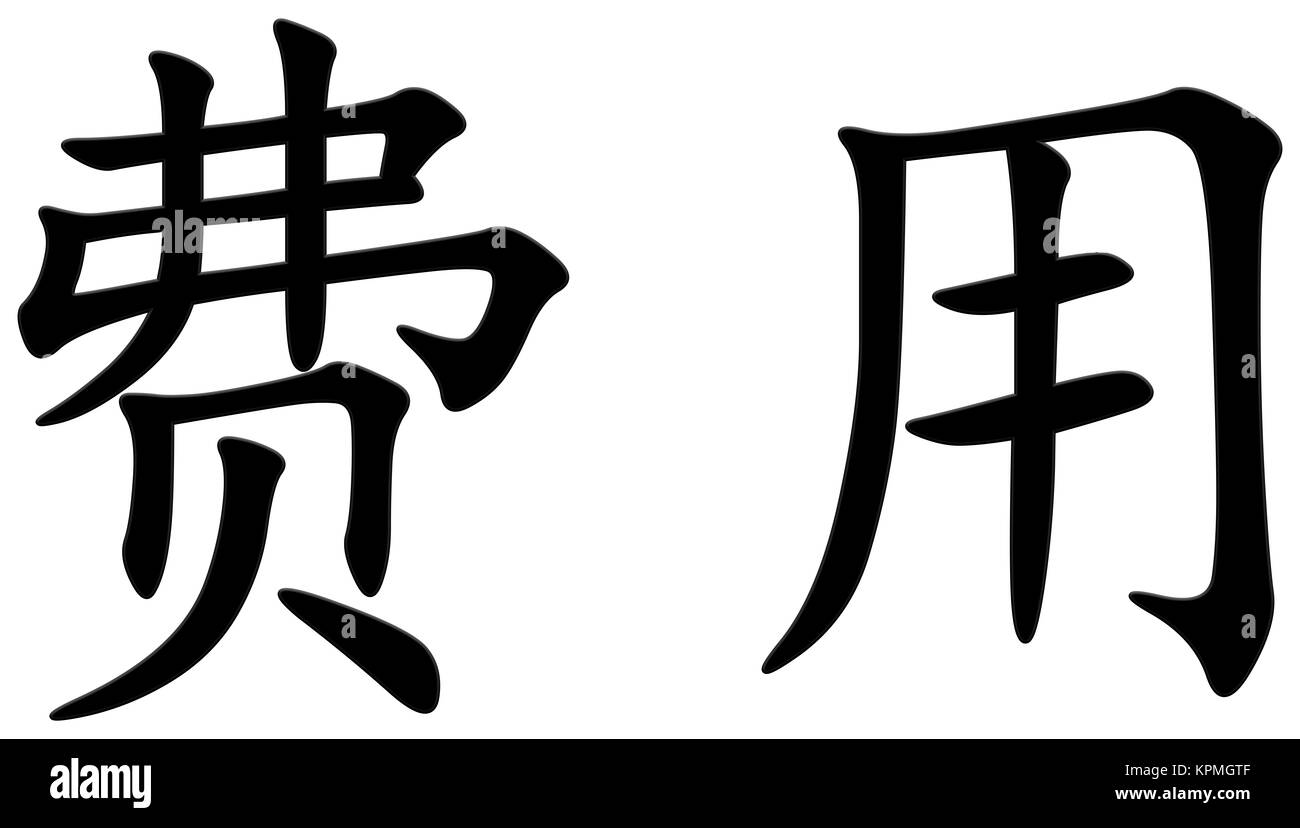 Chinese characters sign Black and White Stock Photos & Images - Alamy