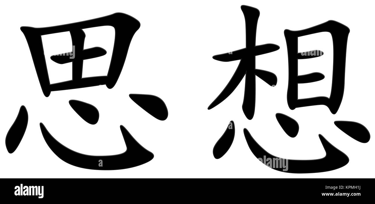 Chinese Symbol For Knowledge