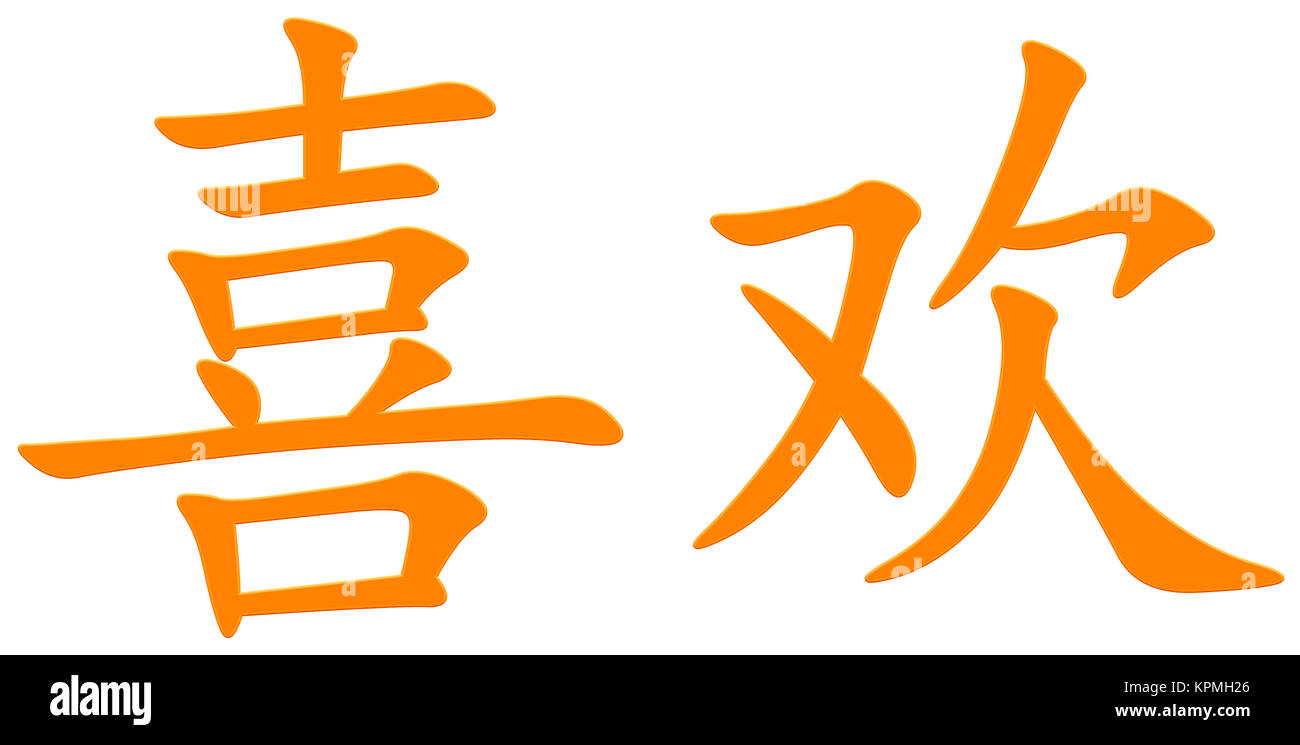 chinese character for like Stock Photo - Alamy