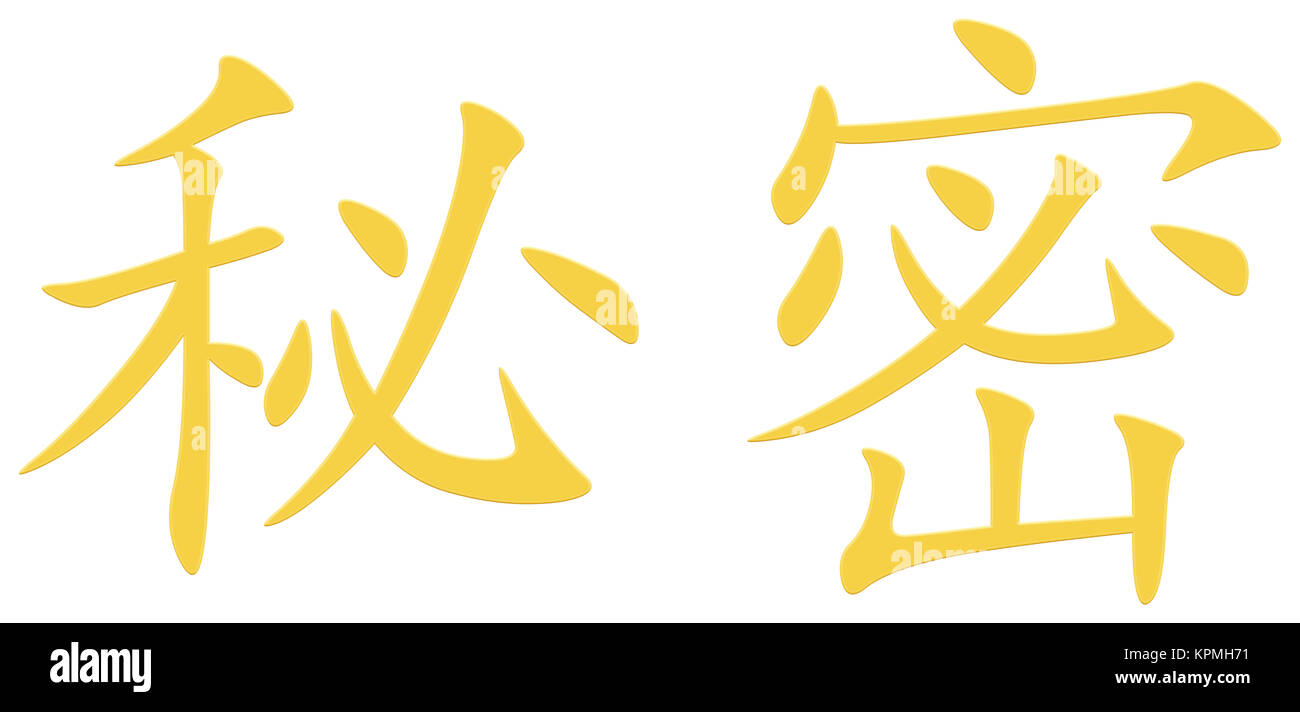 Chinese character for mystery Stock Photo - Alamy