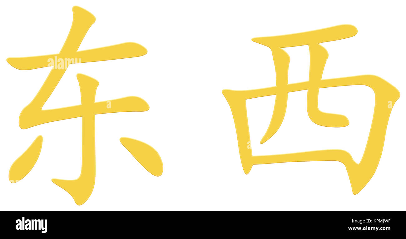 Chinese character for Ding Stock Photo - Alamy