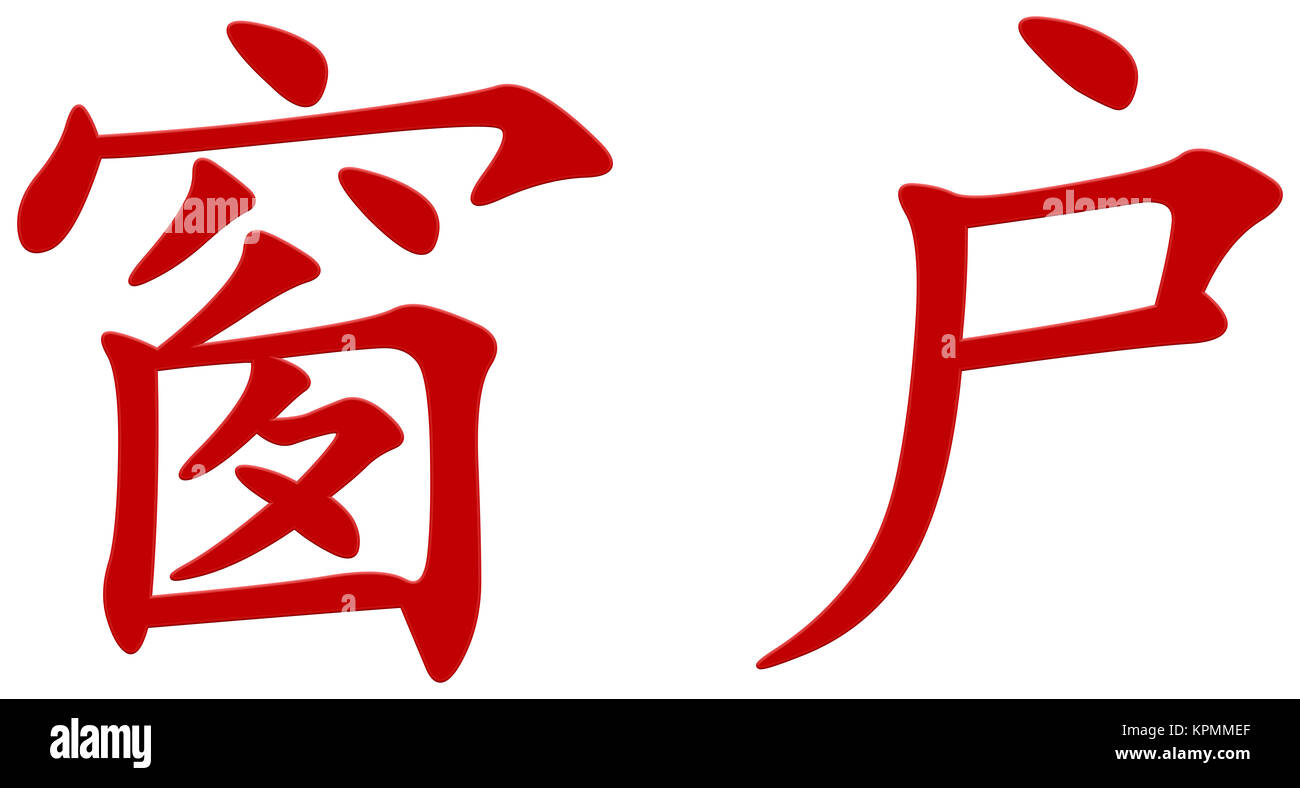 Chinese character for windows Stock Photo - Alamy