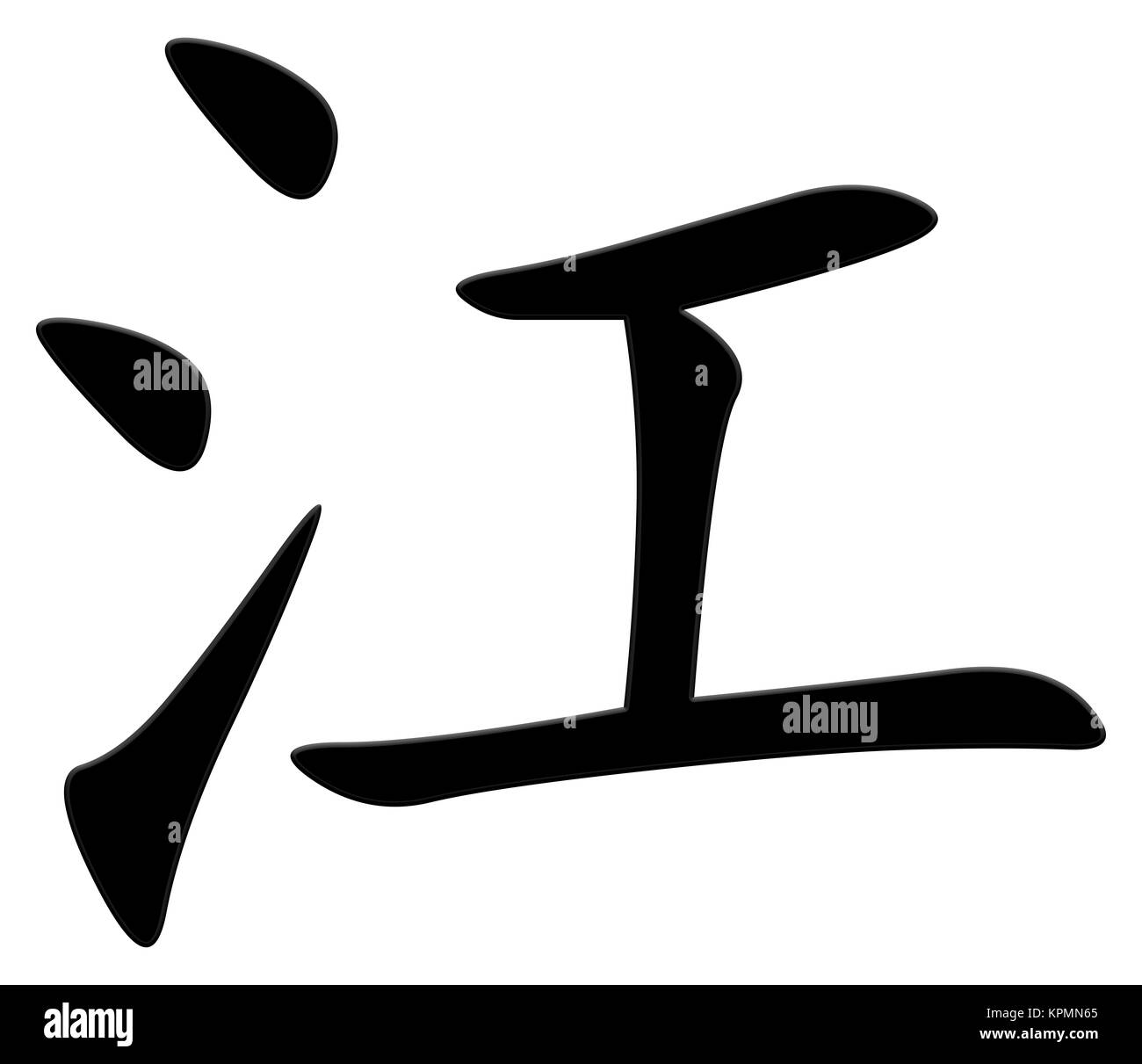 Chinese character for river Stock Photo - Alamy