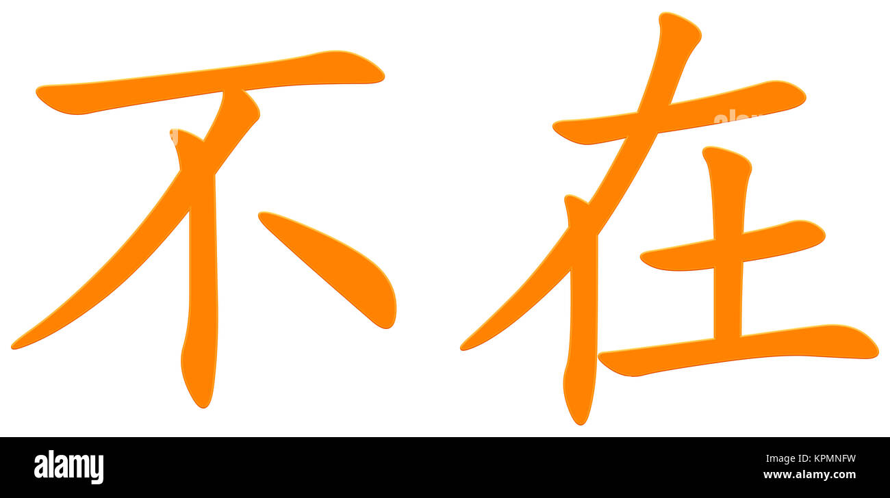 Chinese character for further Stock Photo - Alamy