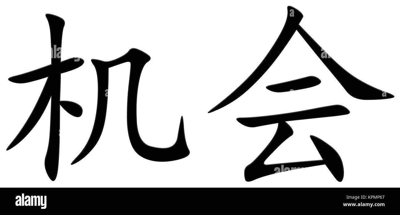 Chinese characters sign Black and White Stock Photos & Images - Alamy