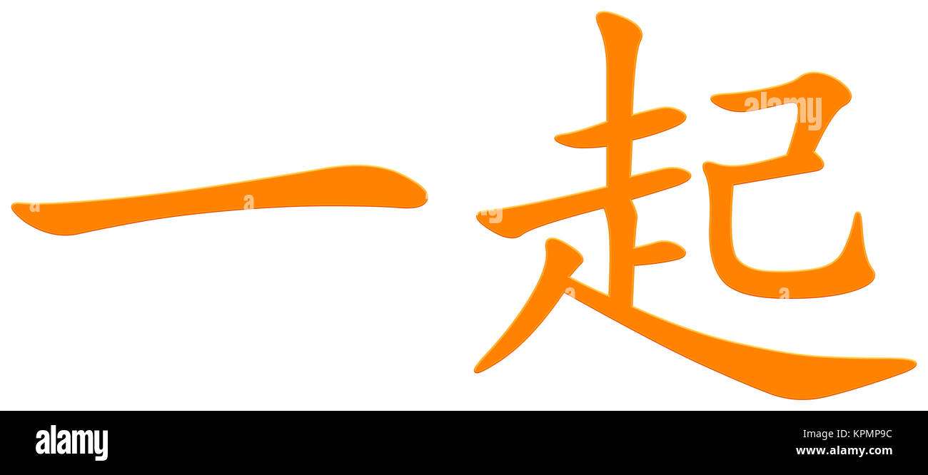 Chinese character for common Stock Photo - Alamy