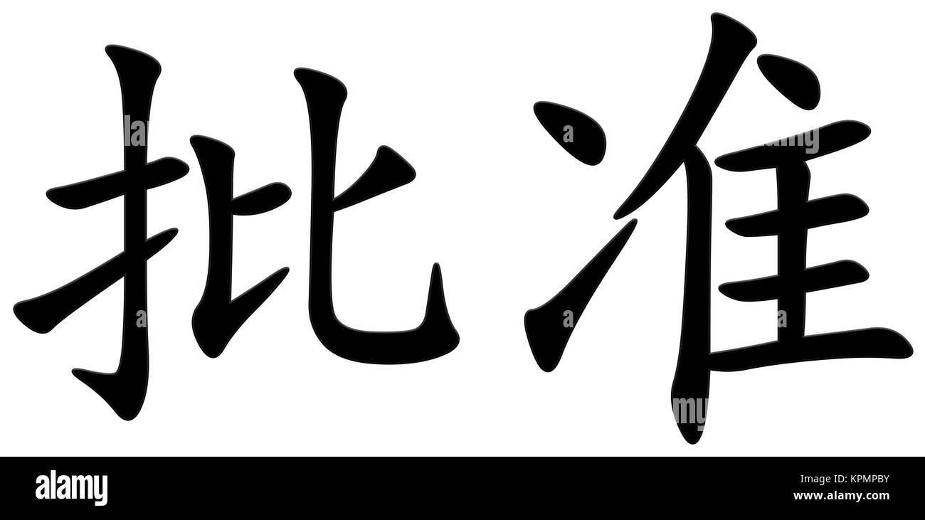 Always In Chinese Symbol
