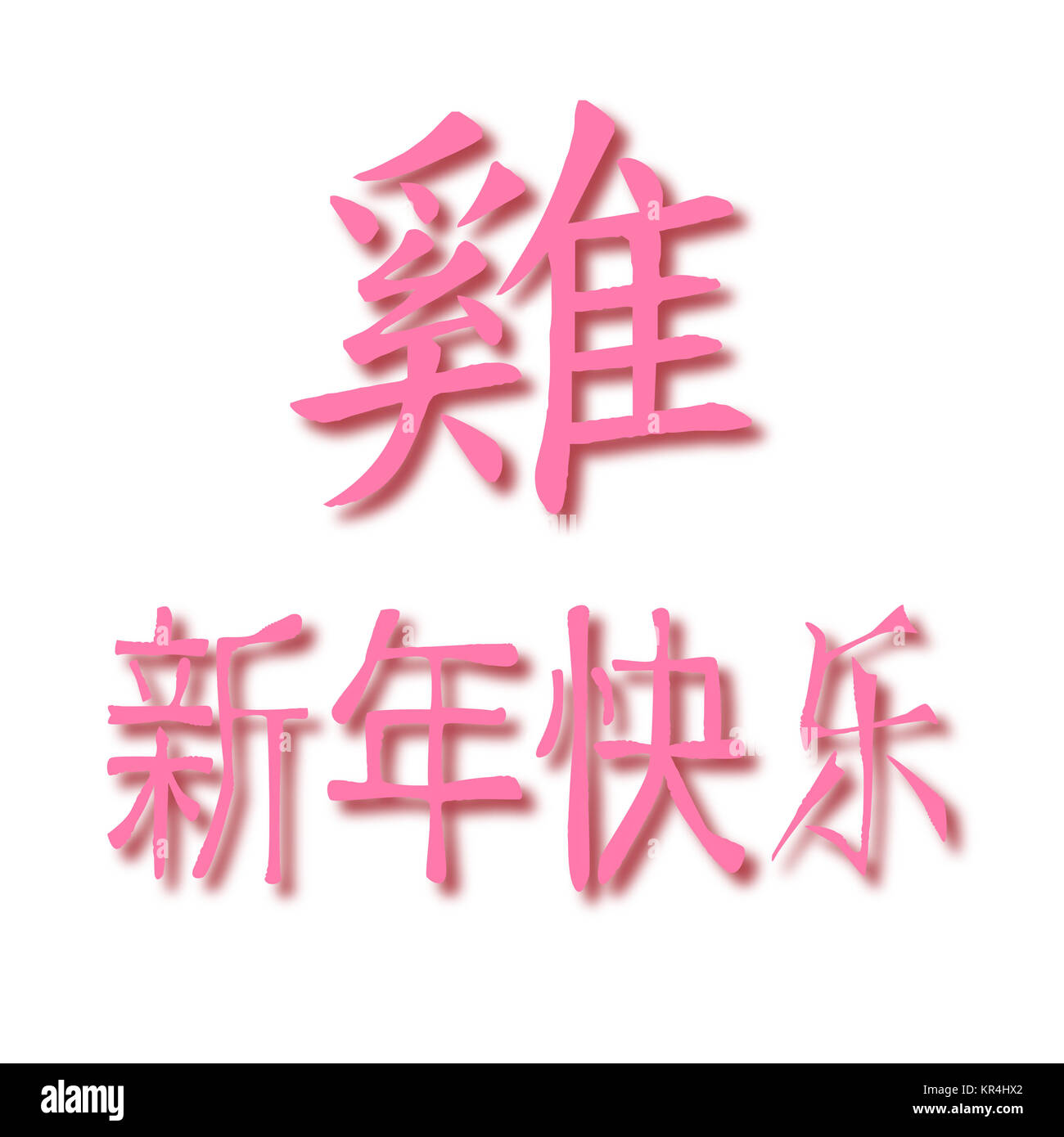 Rooster artwork Cut Out Stock Images & Pictures - Alamy