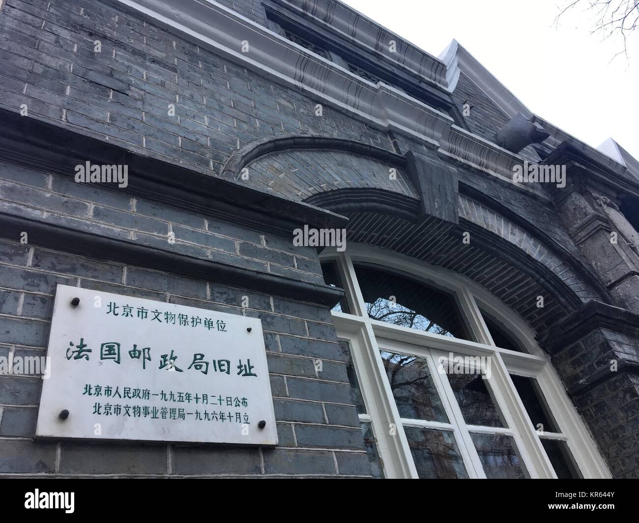 Legation quarter beijing hi-res stock photography and images - Alamy