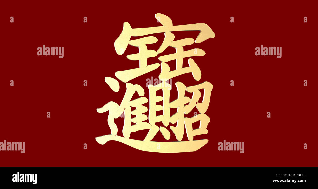Chinese New Year flat wording Gold ingot means wish good luck and ...