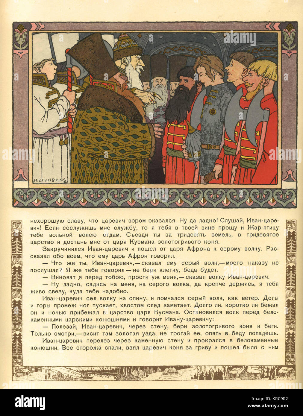 Ivan BILIBIN - illustration for the tale of prince ivan the firebird ...