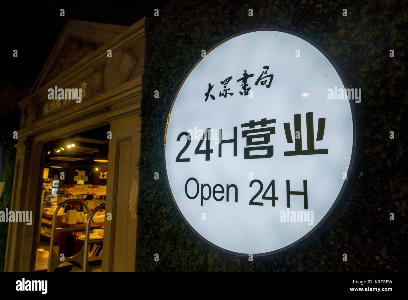 Bookshop shanghai hi-res stock photography and images - Alamy