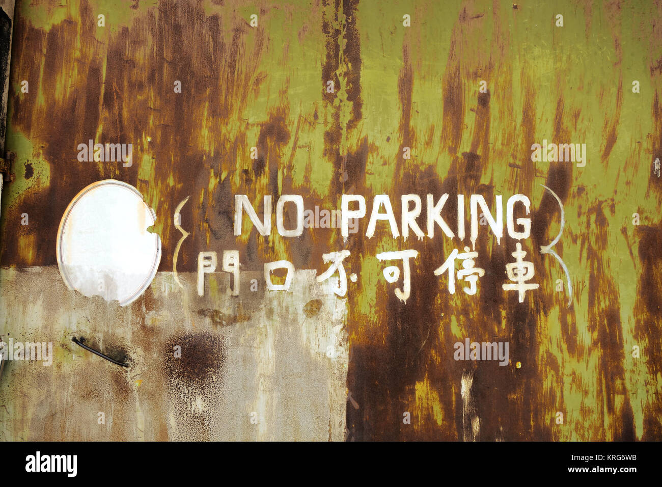 No parking rusty metal board Stock Photo - Alamy