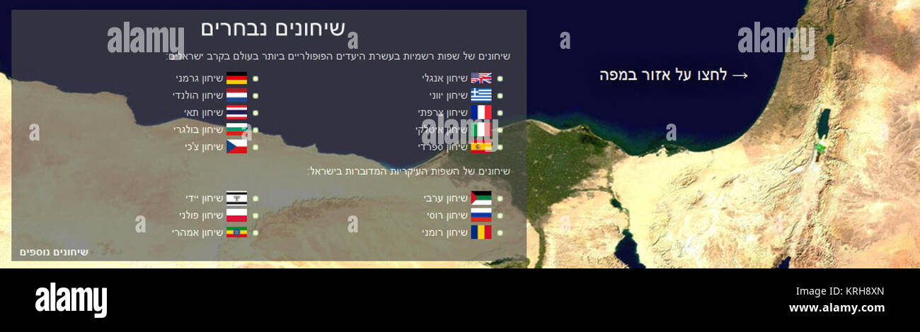 Hebrew Wikivoyage Frontpage Map of Israel Stock Photo - Alamy