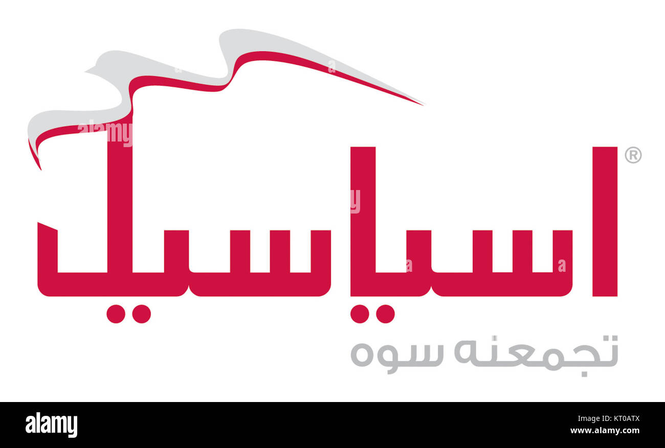 Asiacell Arabic Logo Stock Photo - Alamy