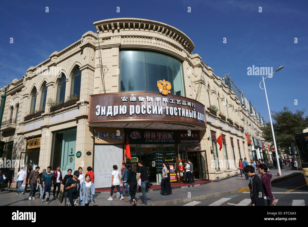Central street harbin heilongjiang china hi-res stock photography and ...