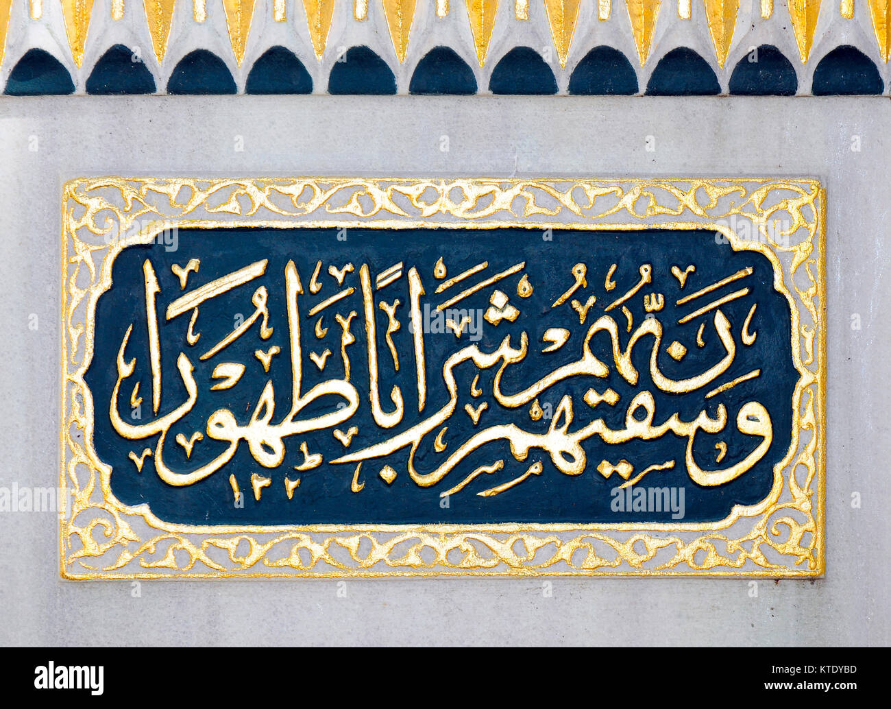 Ancient Ottoman patterned tile composition with some verses in Arabic ...
