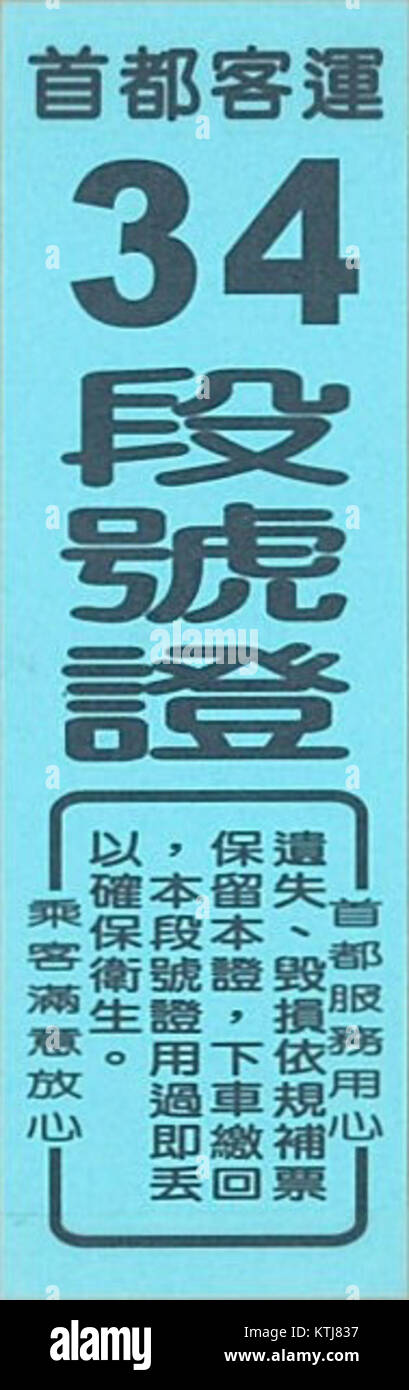 Vintage bus ticket hi-res stock photography and images - Alamy