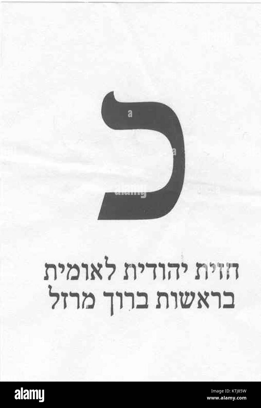 Chayil hi-res stock photography and images - Alamy