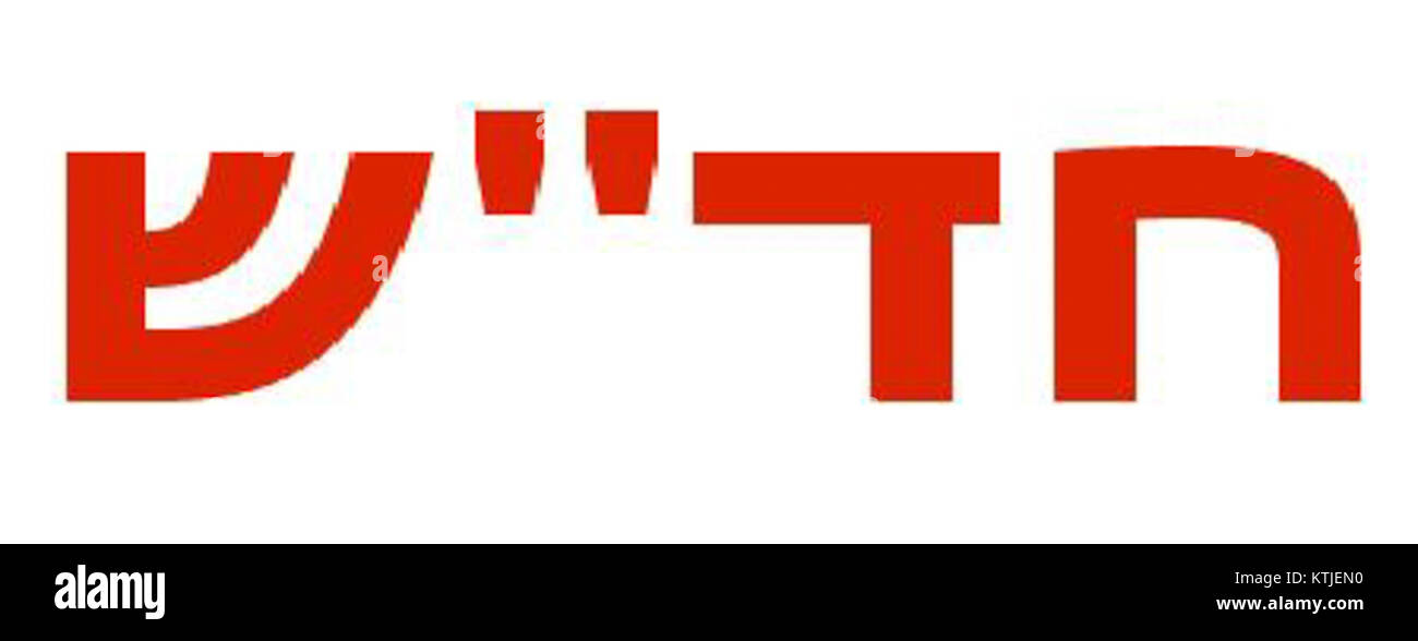 Hadash hi-res stock photography and images - Alamy